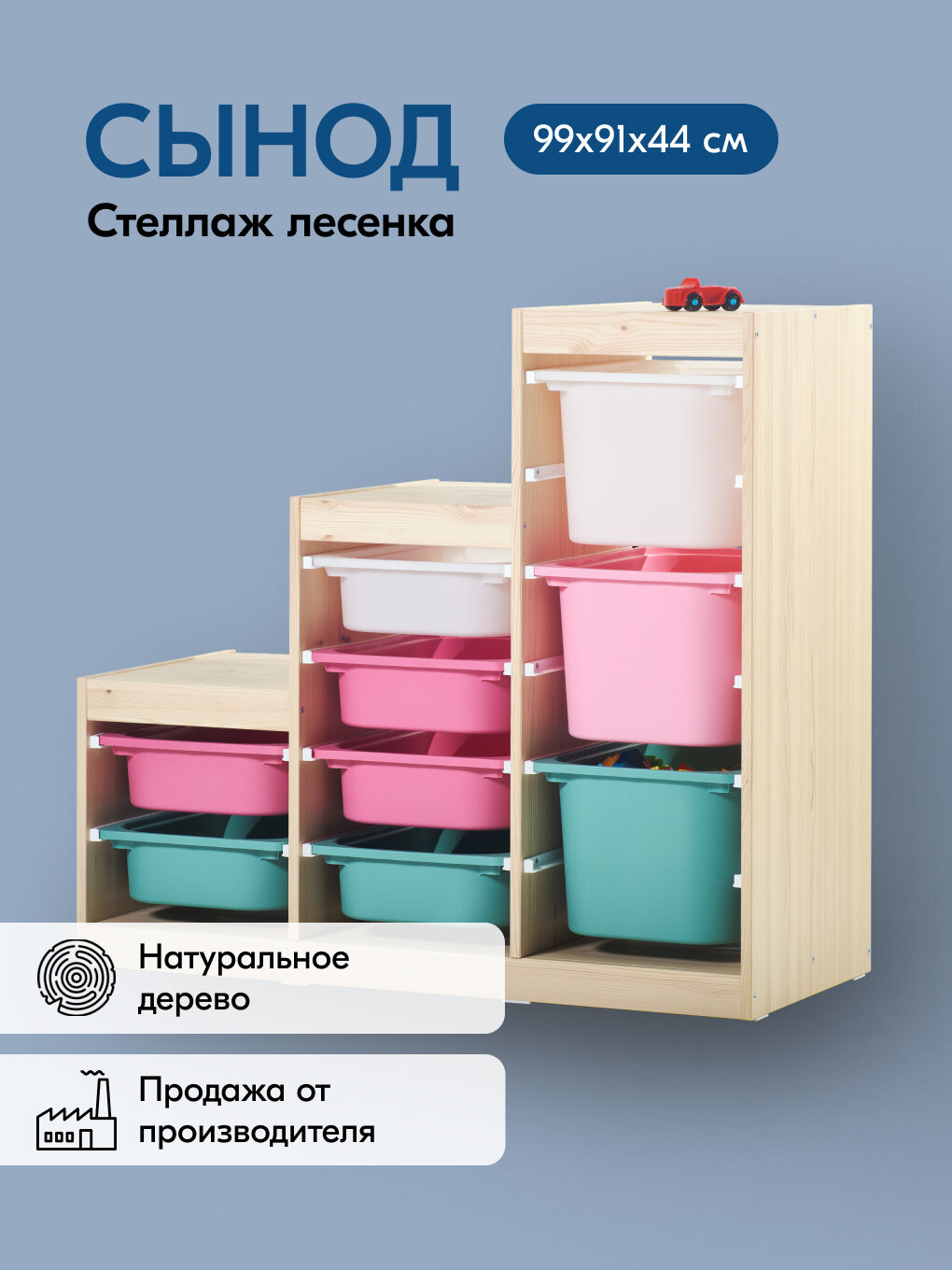 Каркас стеллажа детского деревянного сынод 99х91х44 светло-белый