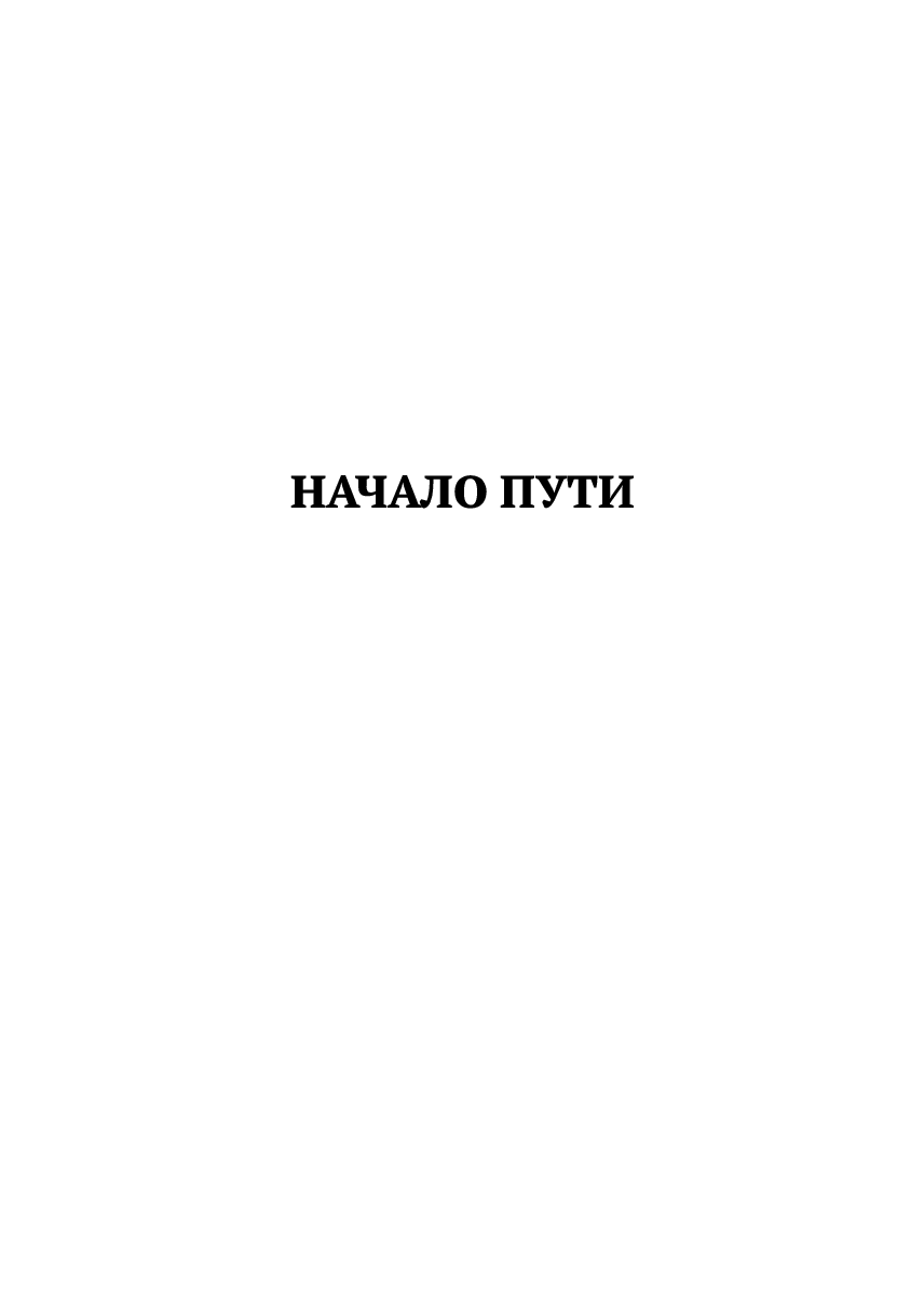 Истории Странника — фото 1