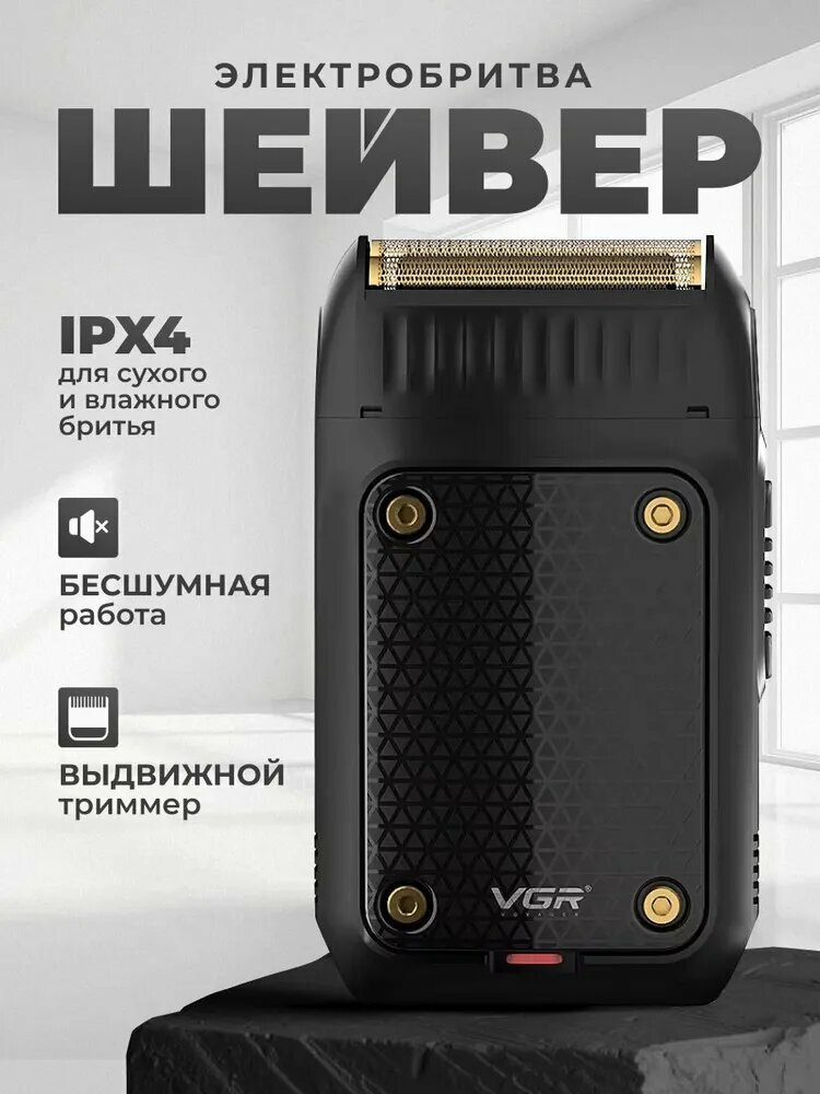 Бритва для мужчин электрическая MJoy шейвер для бритья / электробритва мужская