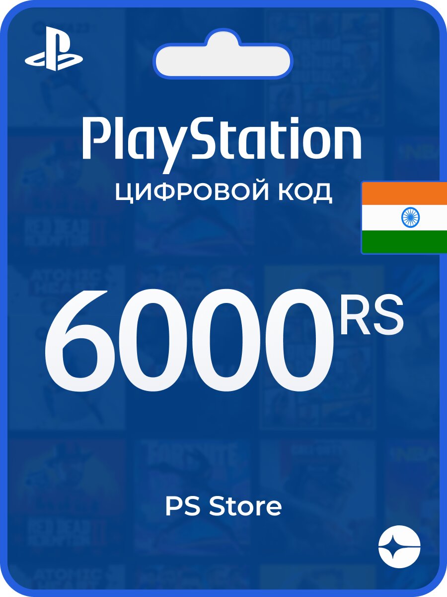 Код пополнения PlayStation Store на 6000 INR рупии ₹ (Rs) (Сони) Цифровой код / gift code PSN India