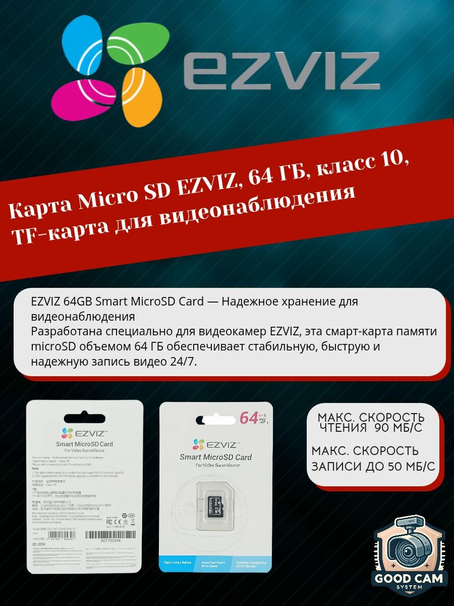 EZVIZ 64 Гб класс 10 Micro SD карта, карта для видеонаблюдения, разработан для камер видеонаблюдения