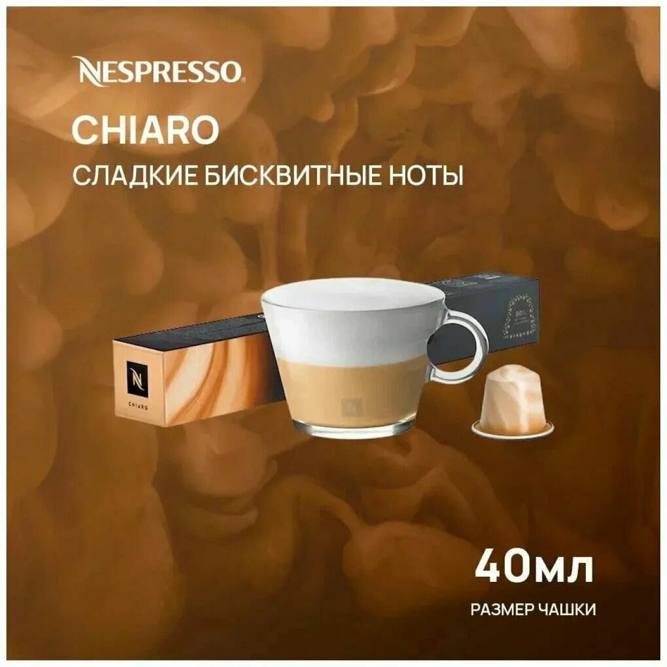Кофе в капсулах NESPRESSO Barista Chiaro, упаковка из 10 капсул, интенсивность 5
