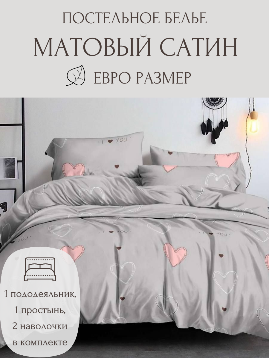 Постельное бельё print008-E-70-140, цвет Сердца, Евро, матовый сатин, наволочки 70x70, с простыней на резинке 140х200 см