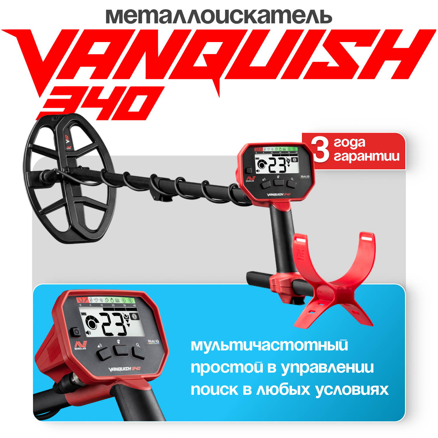 Металлодетектор Minelab VANQUISH 340
