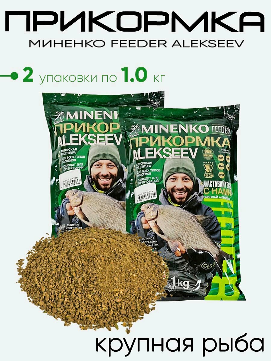 Прикормка Миненко "Feeder Alekseev" 1,0кг.