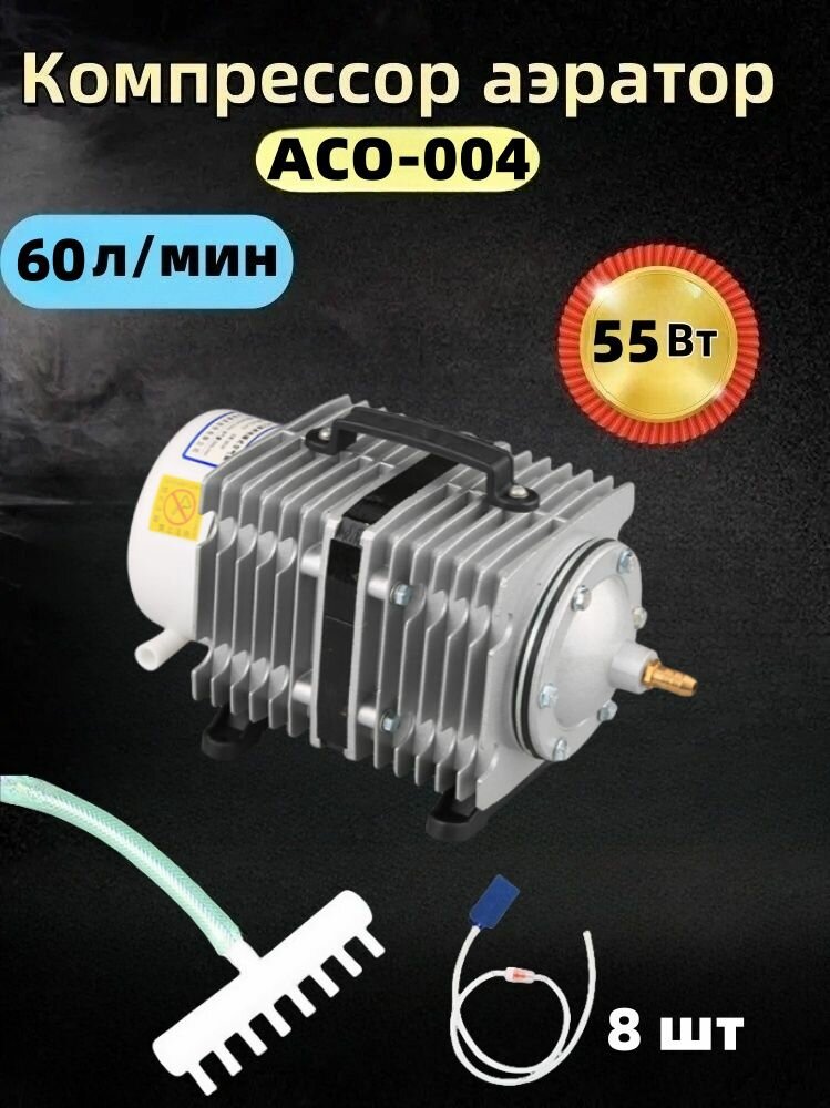 Компрессор аэратор 60л/мин. ACO-004, компрессор для септика