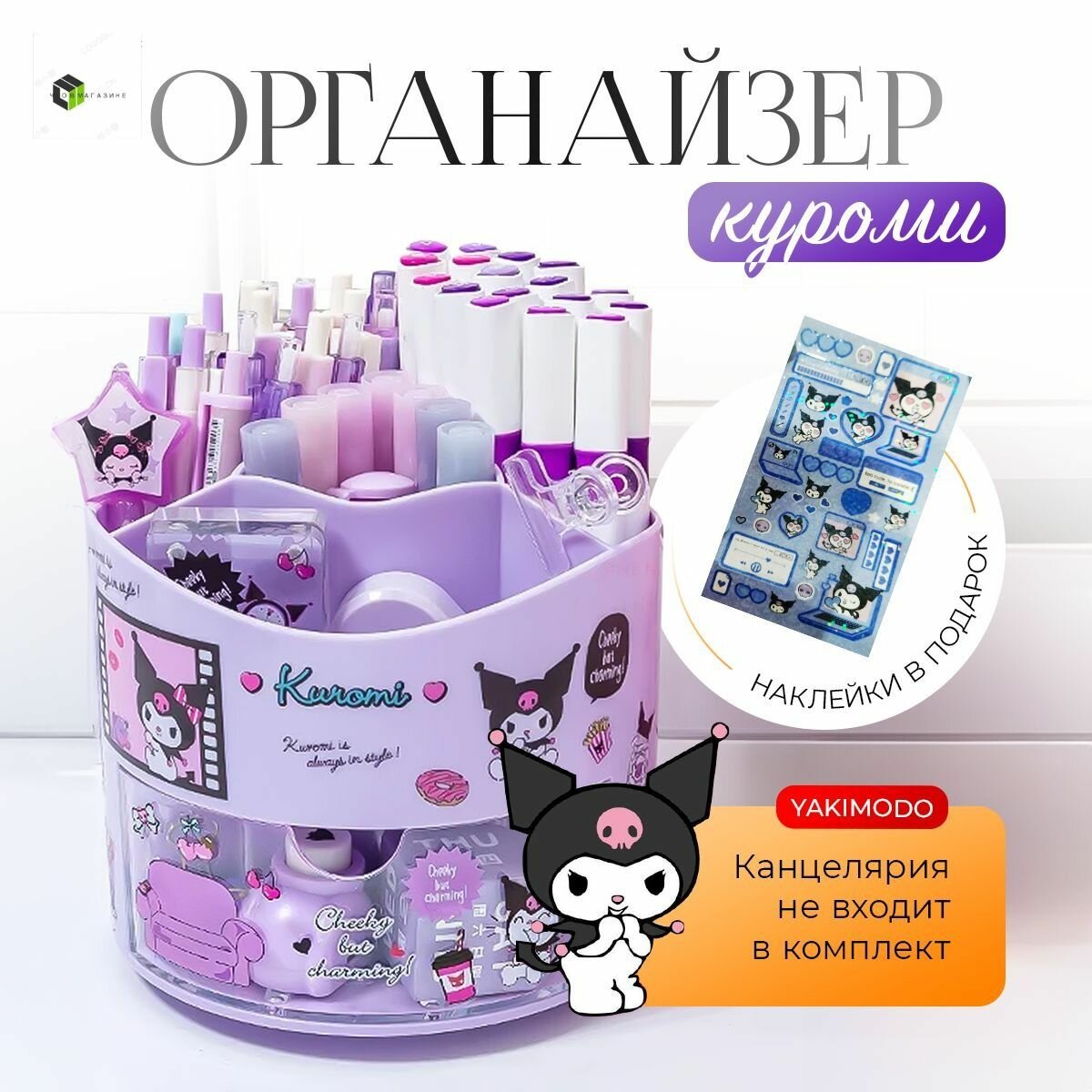 Органайзер для канцелярии детский для канцелярских принадлежностей (карандашей, ручек, маркеров), милая настольная карандашница для девочек Куроми Kuromi, подставка для хранения на стол для школьника