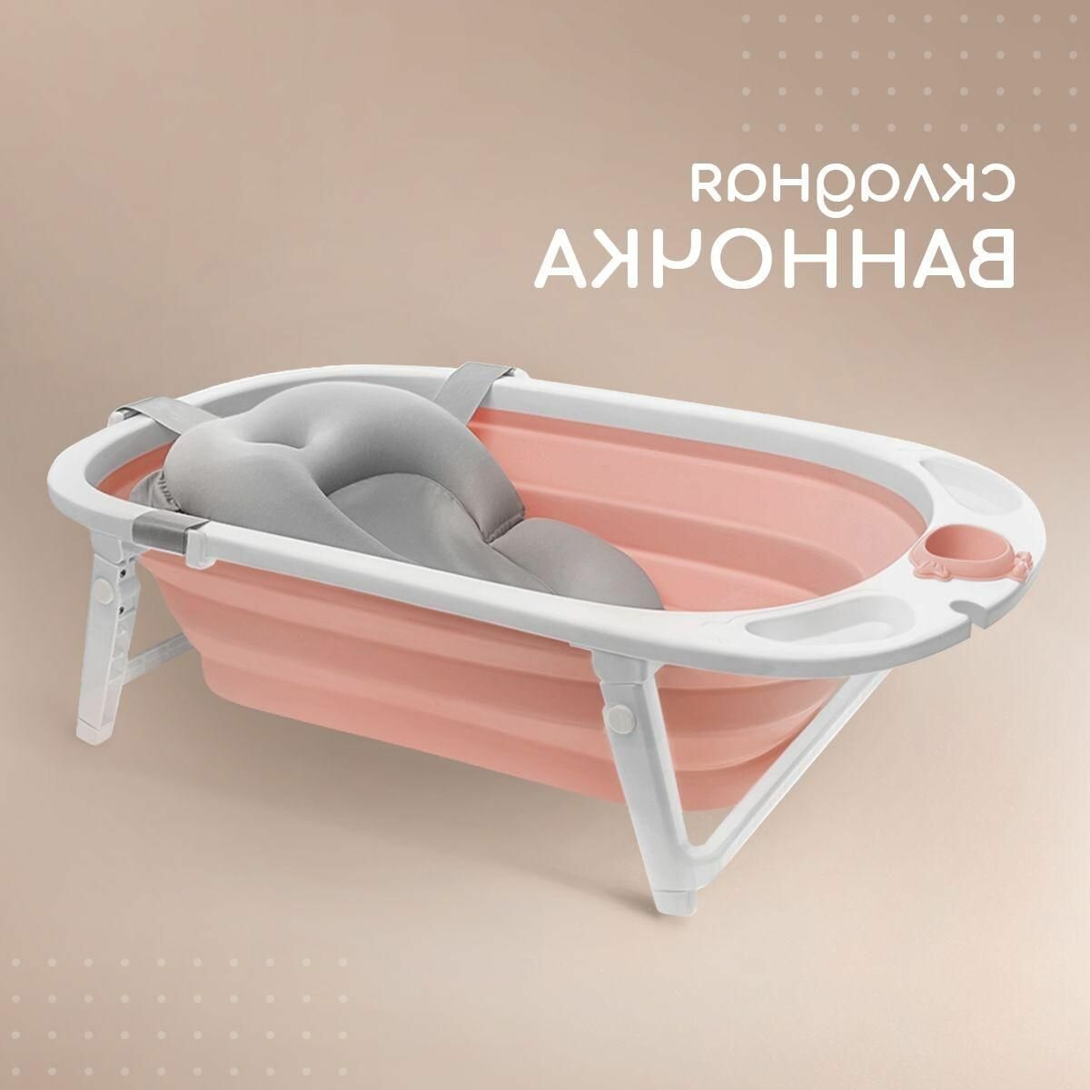 Ванночка для купания новорожденных "Miyoumi", складная, цвет Blush.