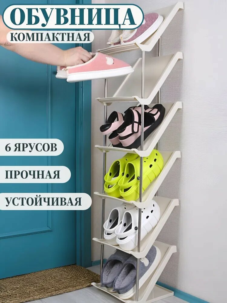 Этажерка Home Chef L219, открытый тип, напольная, для обуви, пластик, бежевая