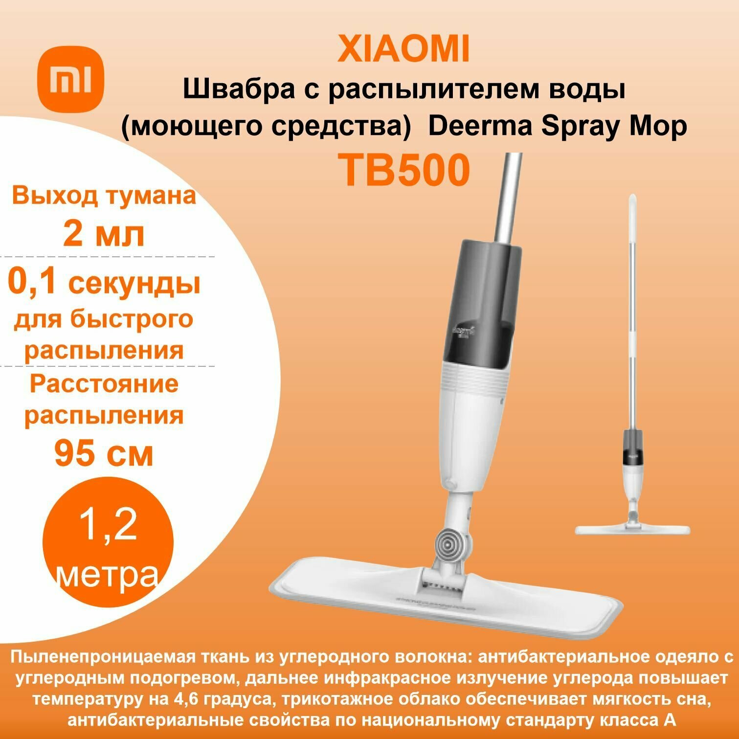 Швабра с распылителем воды (моющего средства) Xiaomi Deerma Spray Mop TB500