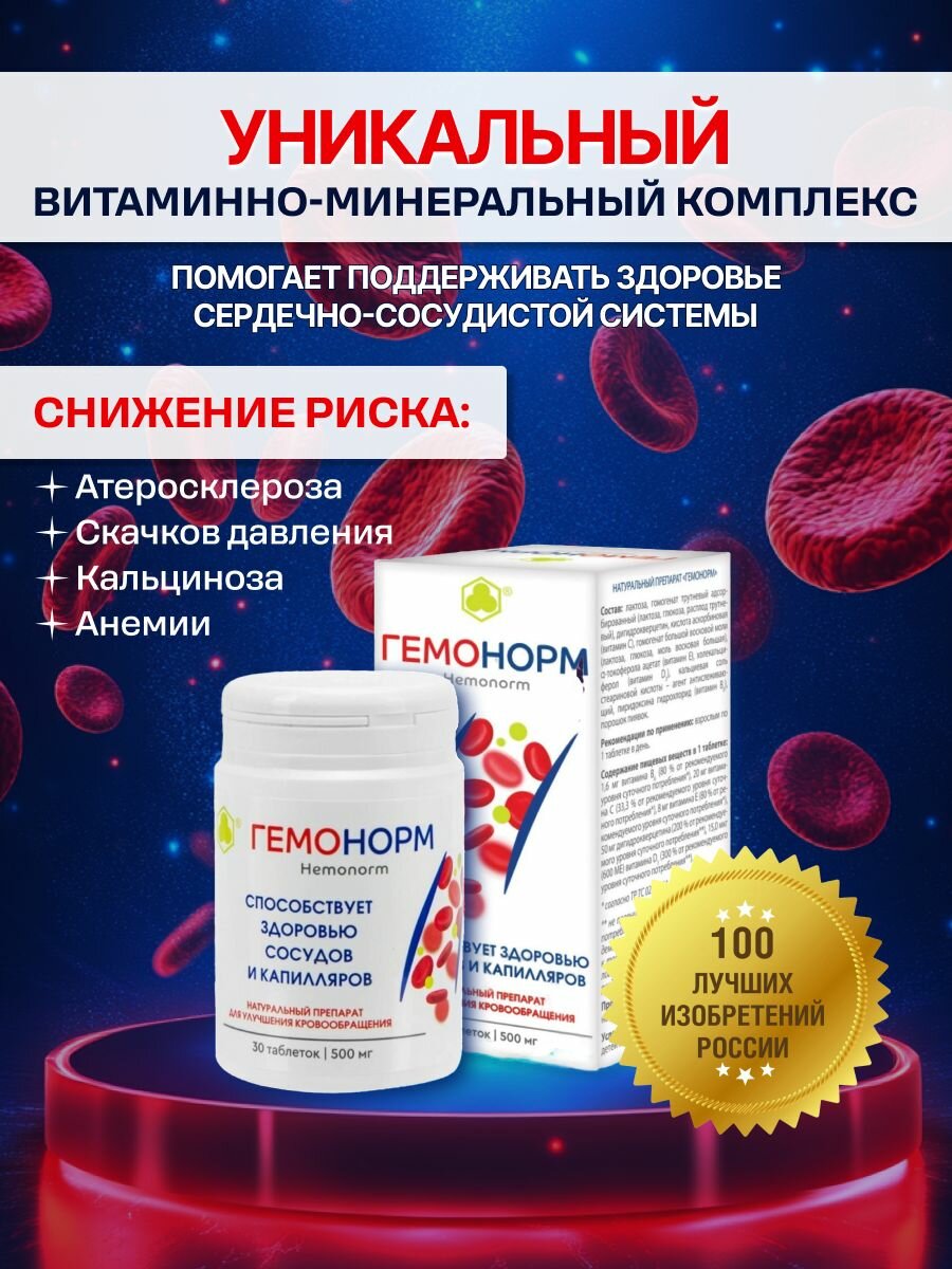 Пищевой концентрат Парафарм "Гемонорм" для кровообращения, укрепление сосудов, 30 табл