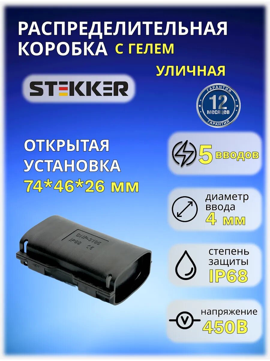 Коробка распределительная с гелем на 5 вводов IP68