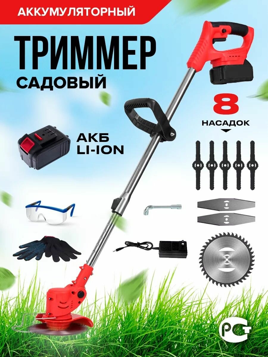 Триммер садовый, переносной, регулировка ручки, полуавтомат, красный