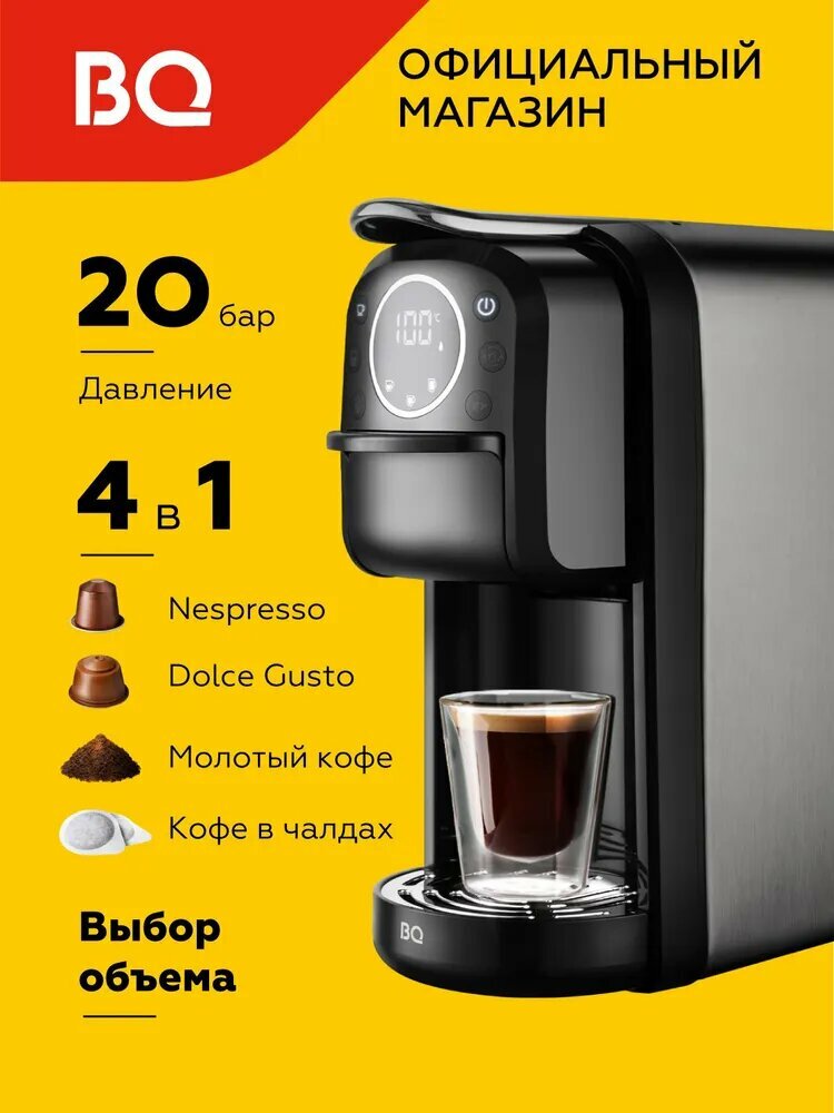 Кофеварка BQ CM3004, капсульная, 4 в 1, сенсорное управление, мощность 1400Вт, 20бар