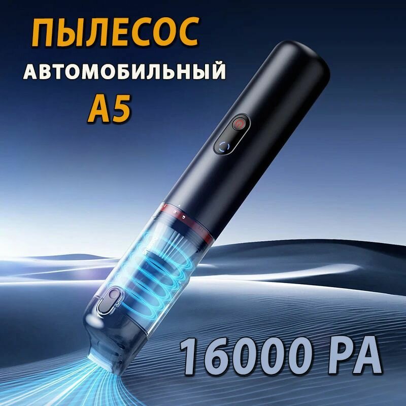 Портативный беспроводной автомобильный пылесос Baseus A5 Car Vacuum Cleaner, с силой всасывания: 16000 PA