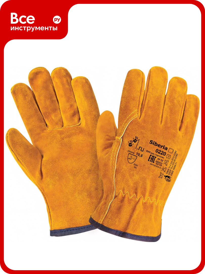 Перчатки 2Hands спилок КРС 0220-11,5 Siberia, с инструментом