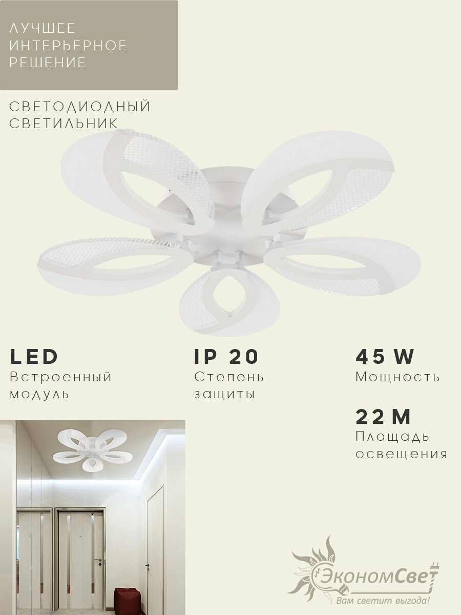 Потолочный LED-светильник, пульт, регулировка яркости и температуры, ЭкономСвет 51208/5WT