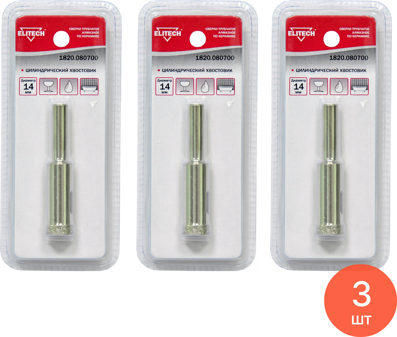 Сверло Elitech / Элитек алмазное трубчатое по керамограниту с цилиндрическим хвостовиком, мокрый рез, из инструментальной стали, диаметр 14мм, длина 60мм / инструменты (комплект из 3 шт)