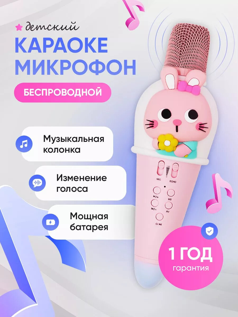 Детский музыкальный беспроводной караоке микрофон