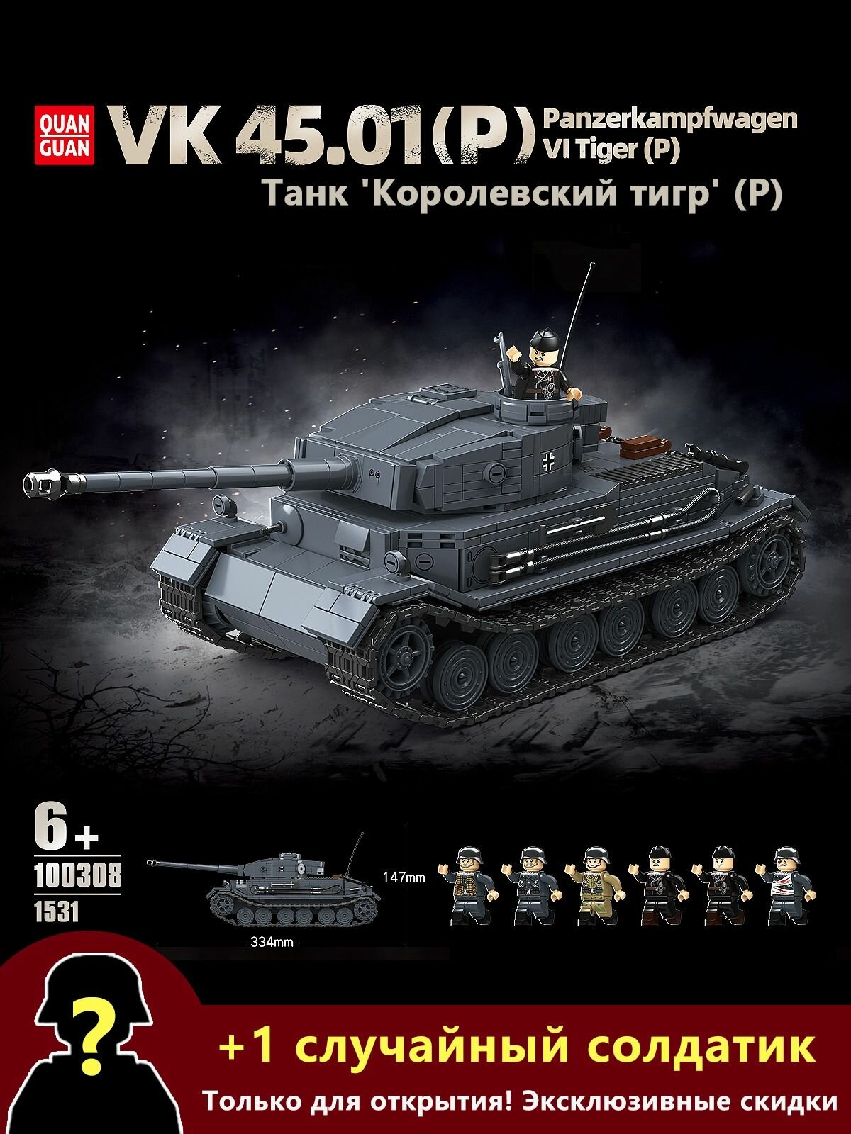 Конструктор'Армия серия': Quan Guan 100308: Танк 'Королевский тигр' (P) - 1531 деталей, Немецкая бронированная машина Танк, историческая модель WW2, Детский военный набор-ROMIKY