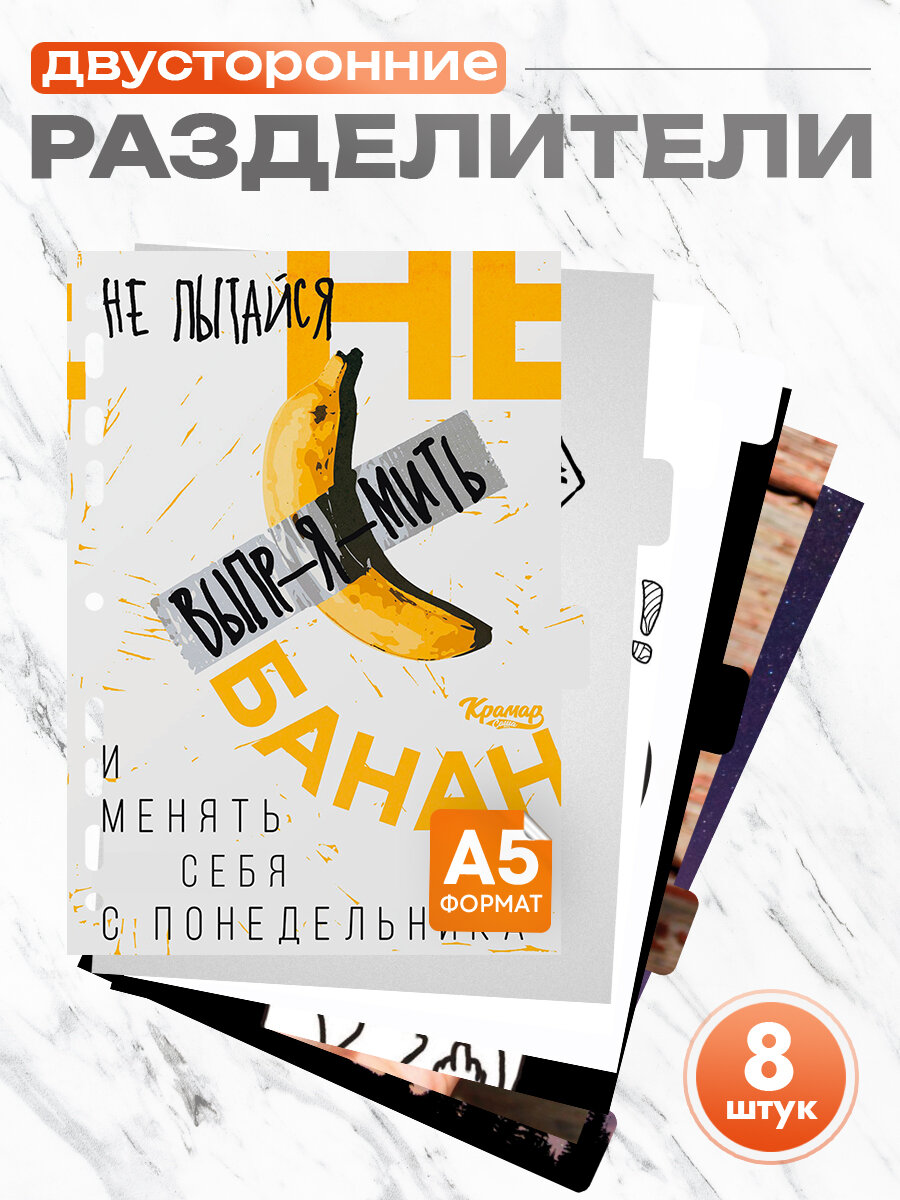 Разделители для тетради на кольцах А5 Мотивационные, набор 8 шт, универсальная перфорация