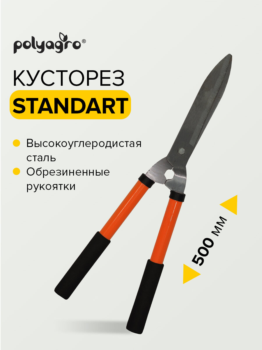 Кусторезы садовые Polyagro, прямые лезвия, металл, черные, 54 см