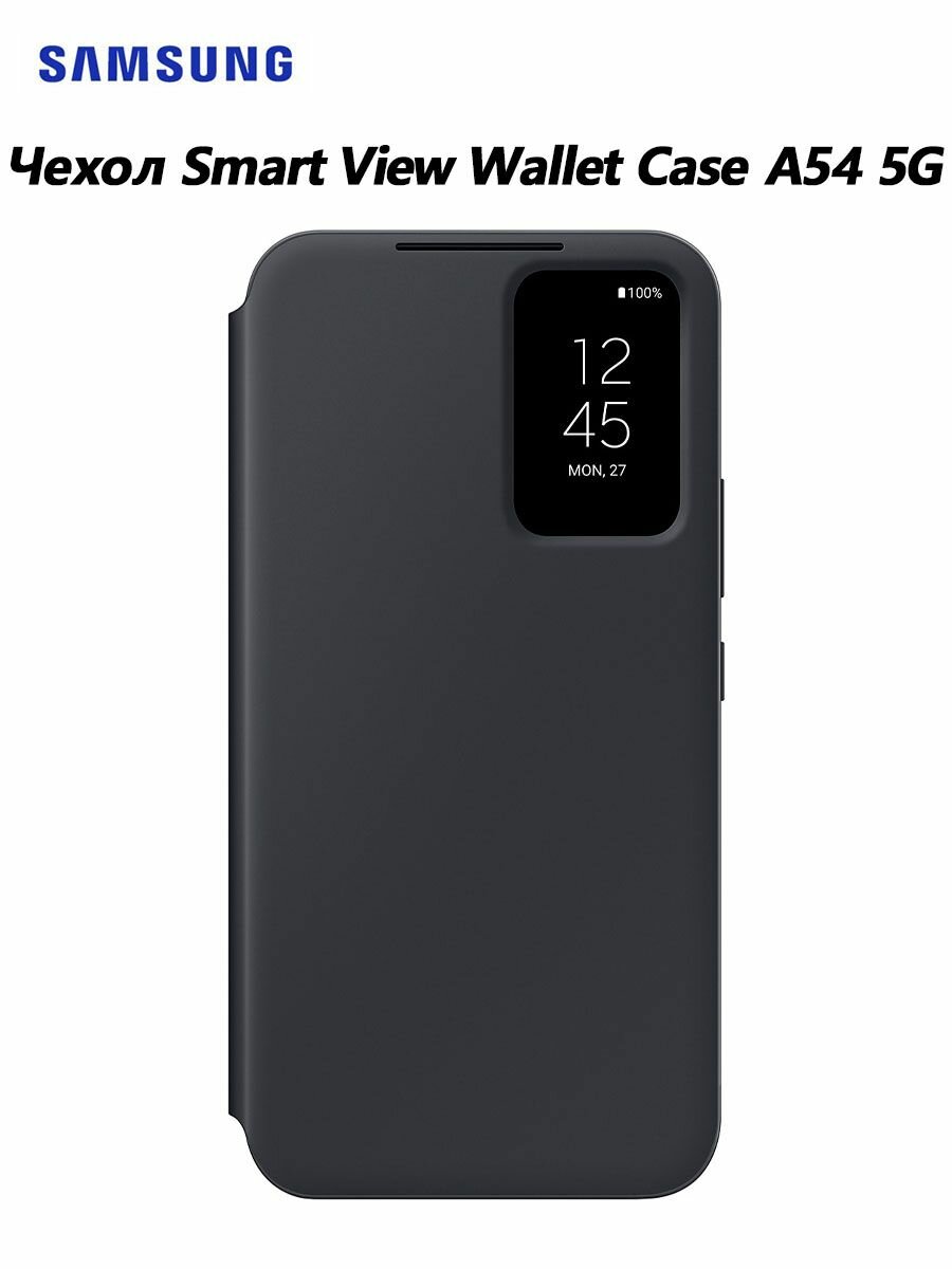 Чехол Smart View Wallet Case Samsung Galaxy A54 5G