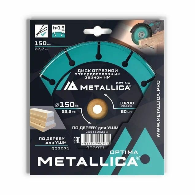 Диск отрезной с тв. cплав. зерном METALLICA Optima 150x22,2 мм Т2,0 мм, #60, для УШМ по дереву 903971