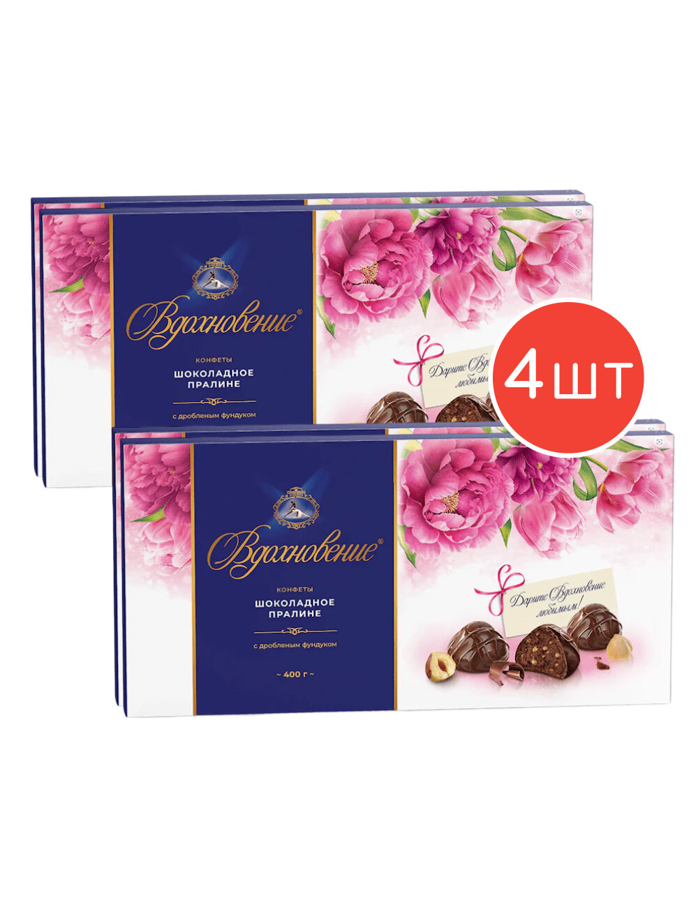 Конфеты в коробке Вдохновение Шоколадное пралине 400г 4шт