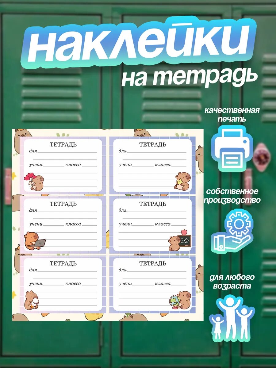 Наклейки на тетрадь Капибара Мем