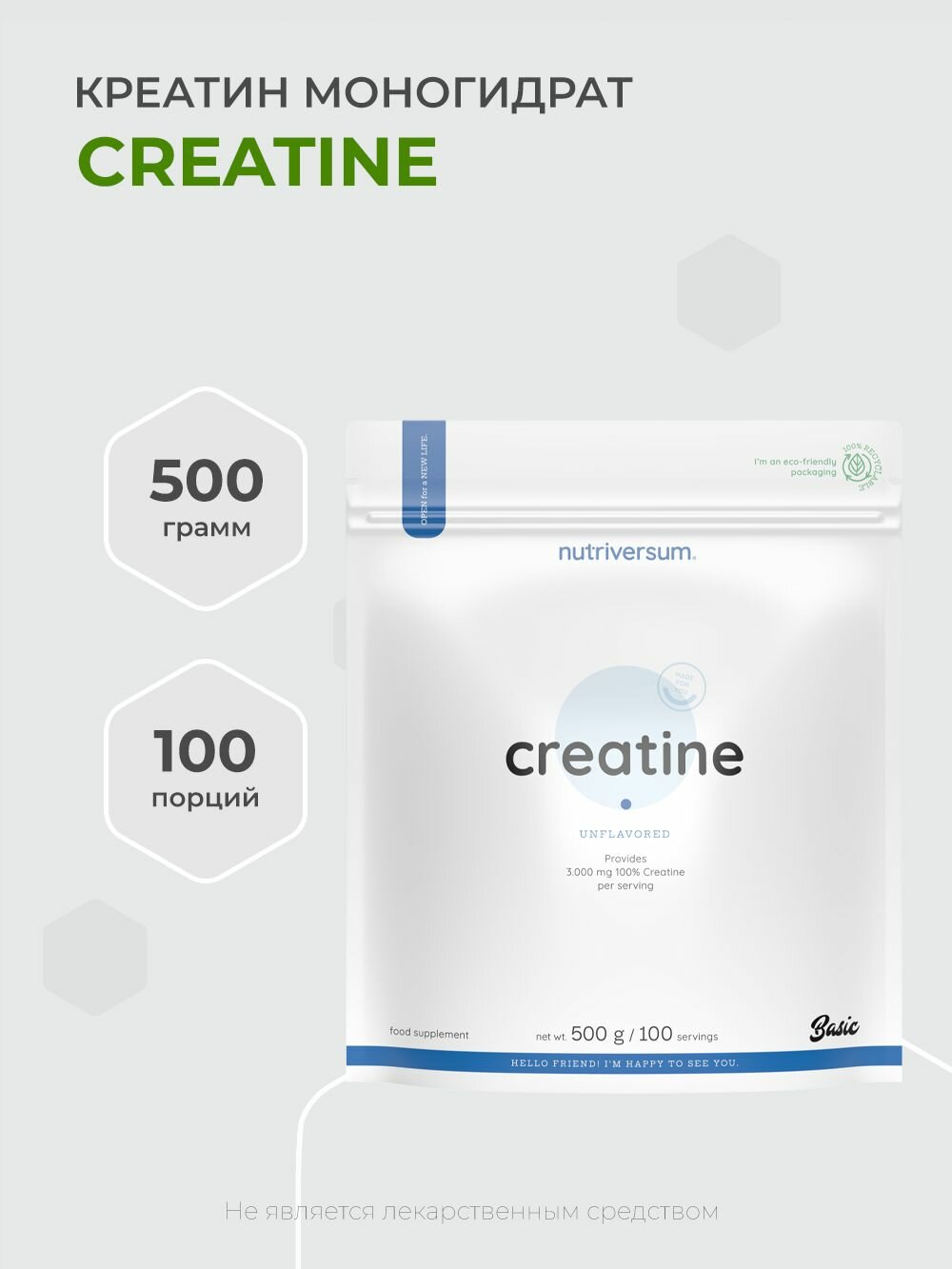 Nutriversum Creatine Monohydrate 500 грамм, Креатин моногидрат в порошке