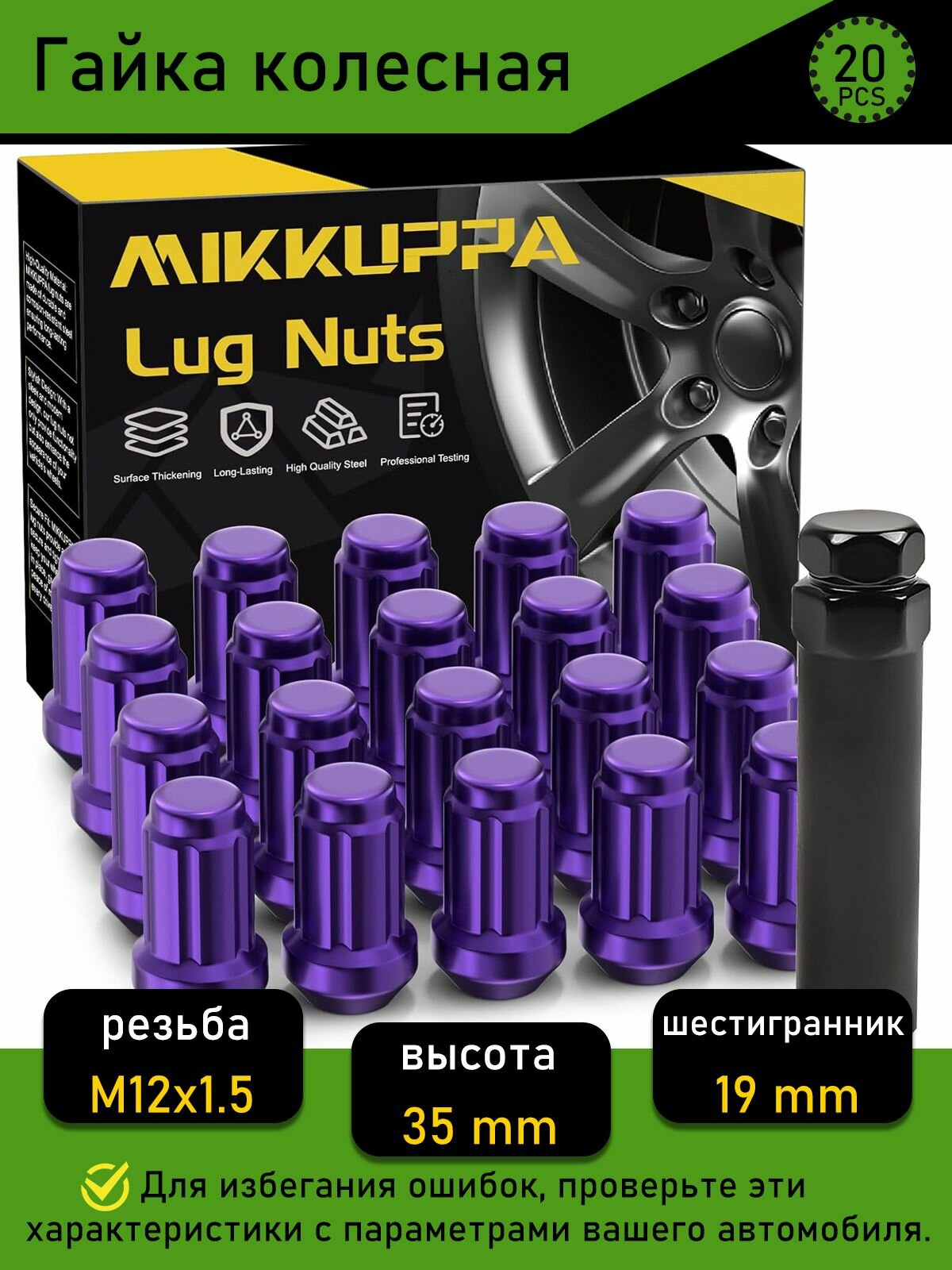 MIKKUPPA Гайка колесная М12 х 1,5, 35 мм, 20 шт.