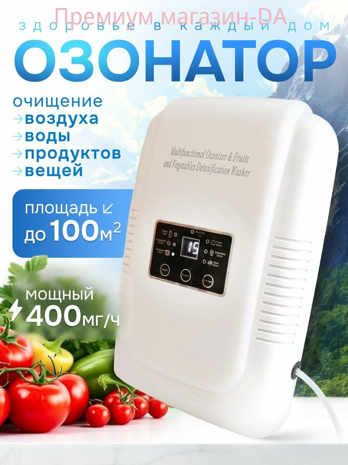 ZSHA Озонатор для воздуха, воды, продуктов питания и холодильника - это очиститель воздуха.