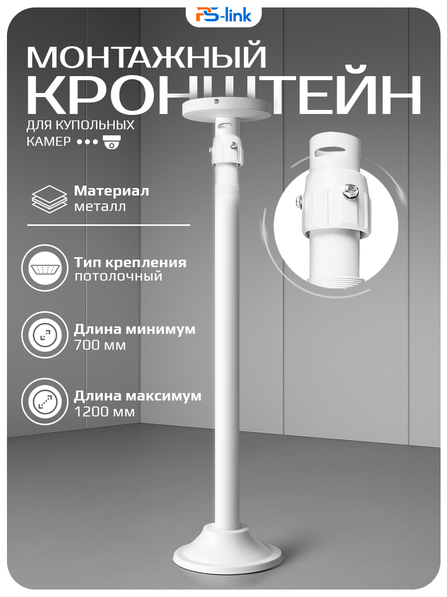Кронштейн для подвесного монтажа PS-link BR-B120