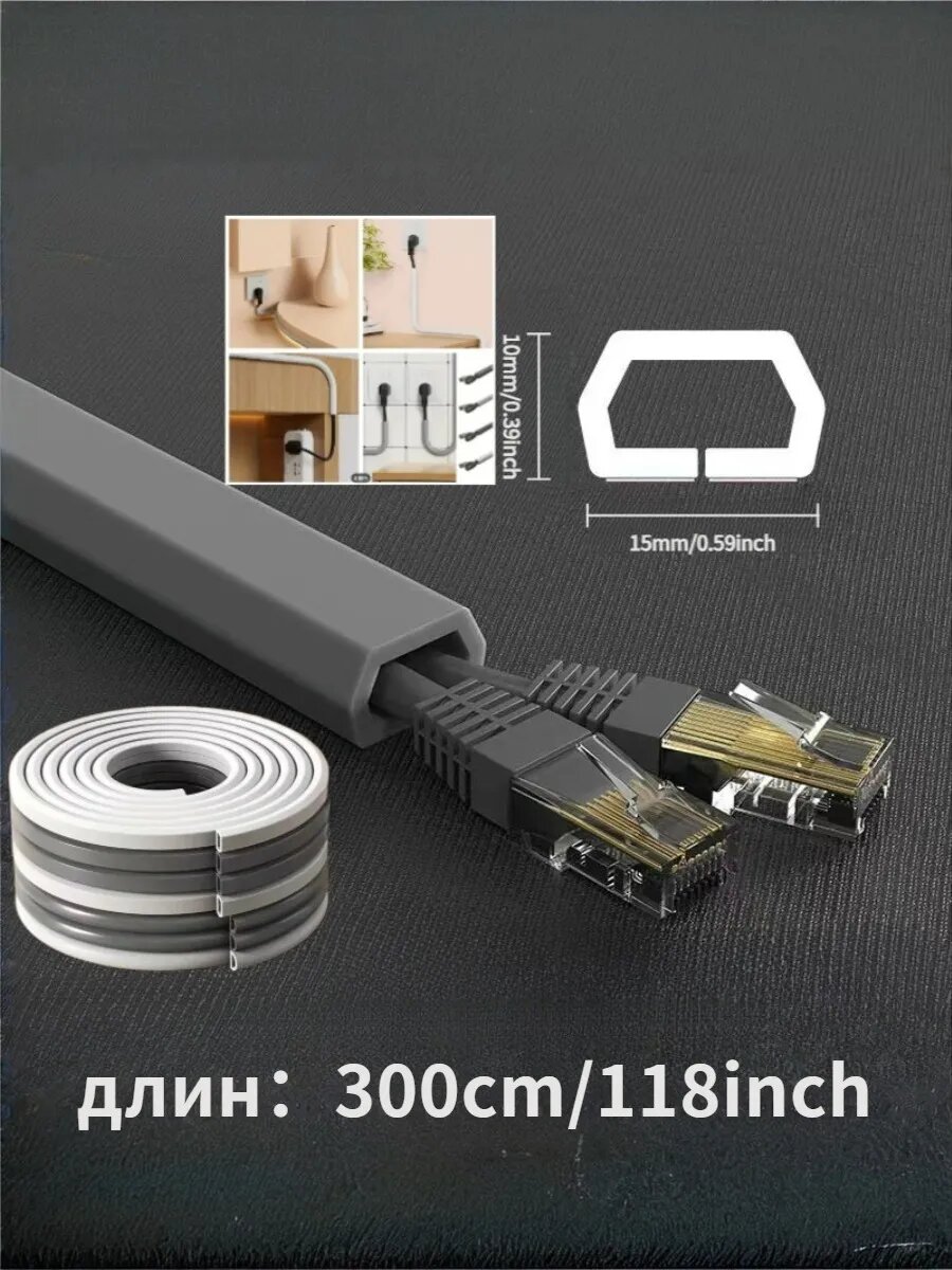 Кабель канал гибкий самоклеящийся 3 метра Серая трапеция для защиты проводов