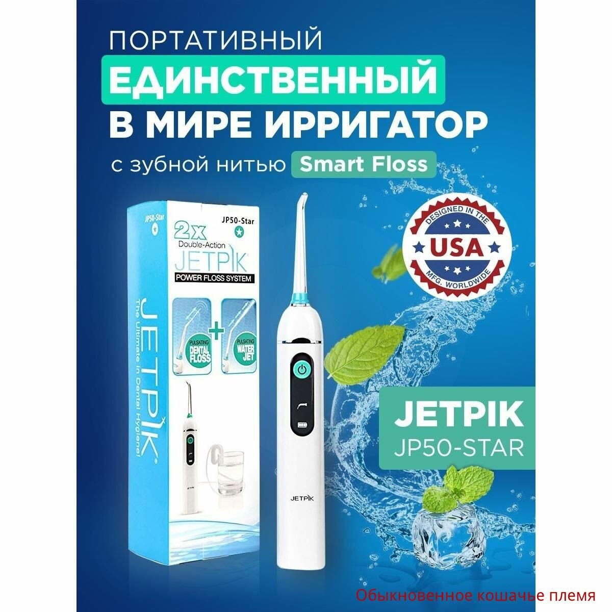 Ирригатор для полости рта Jetpik JP50 Star
