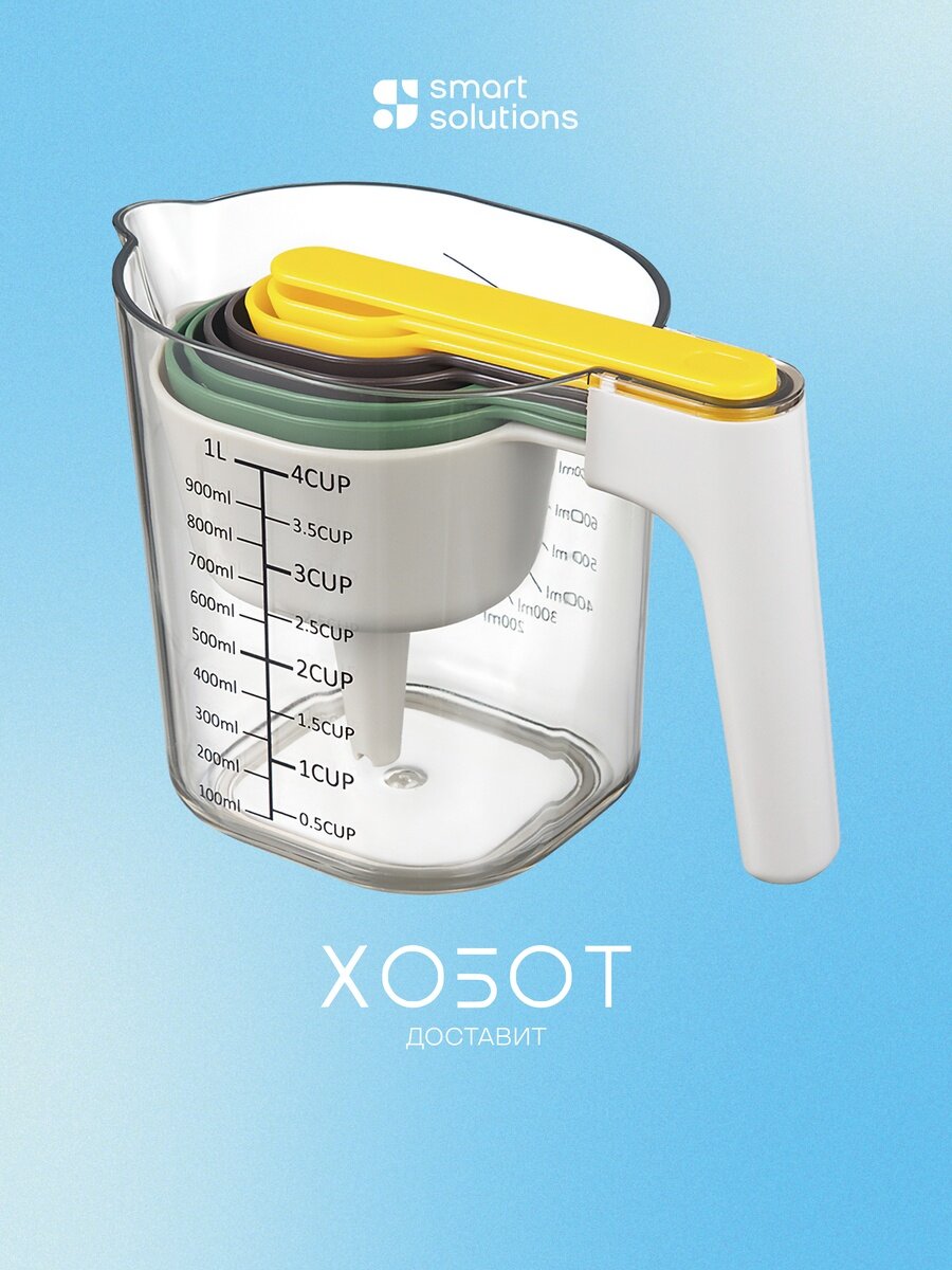 Набор мерных емкостей Smart Solutions Gro SS-MC-ABSTPR-set9