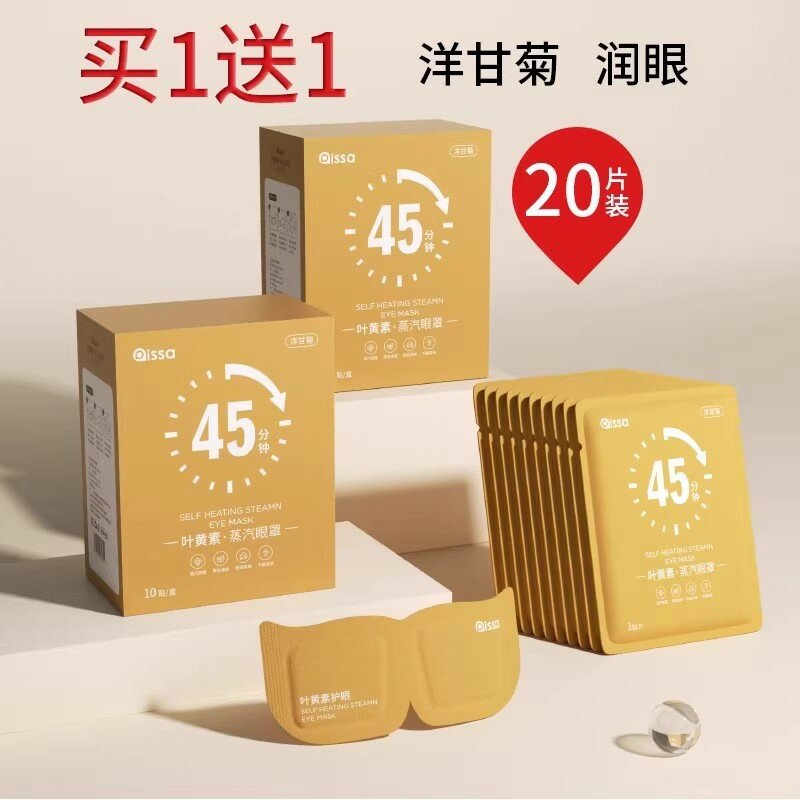 Паровая маска для глаз "Супер лютеин", с ромашкой, 20 шт