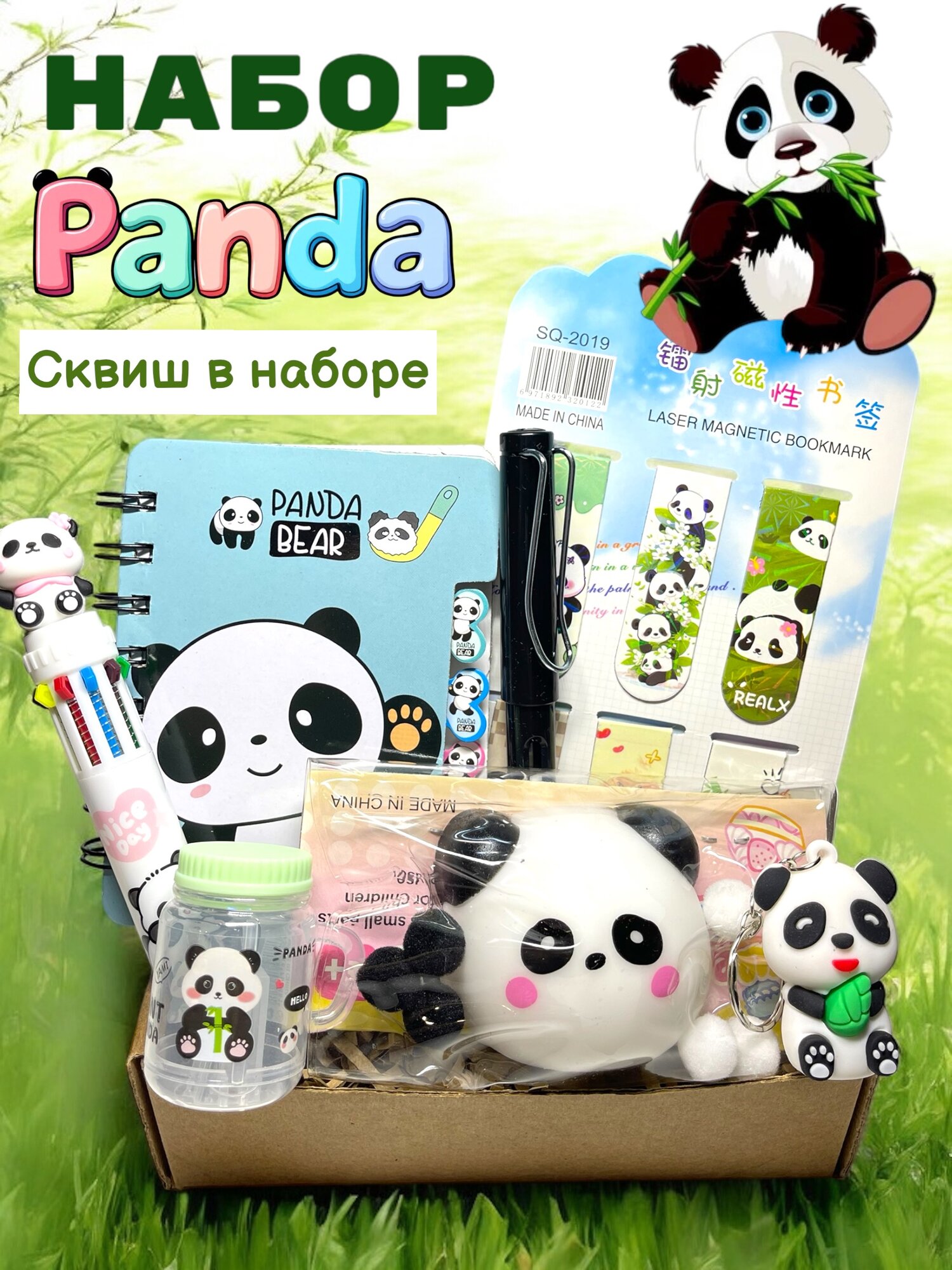 Набор канцелярии для девочки Панда в подарочной коробке с любимой Пандой