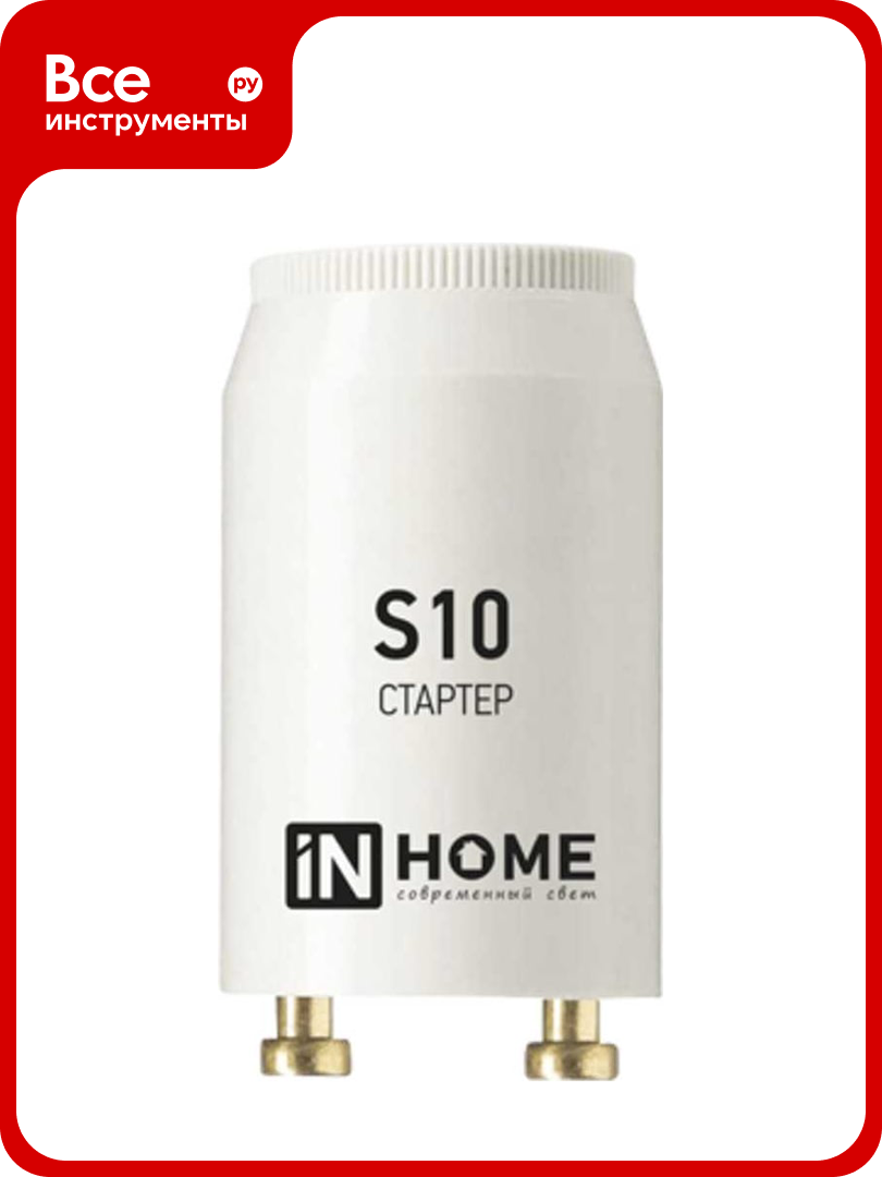 Стартер IN HOME S10 4-65W, 220-240В 4690612032436