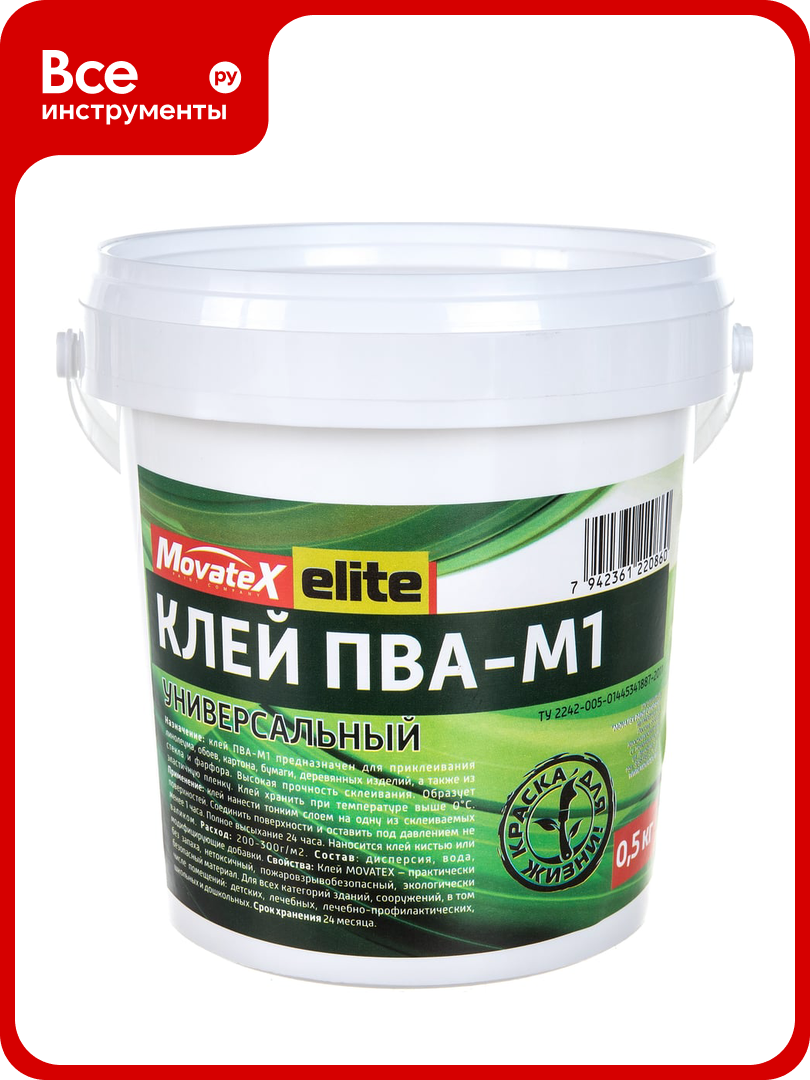Универсальный клей ПВА Movatex М1 elite 0.5 кг Т02309, приклеивания линолеума
