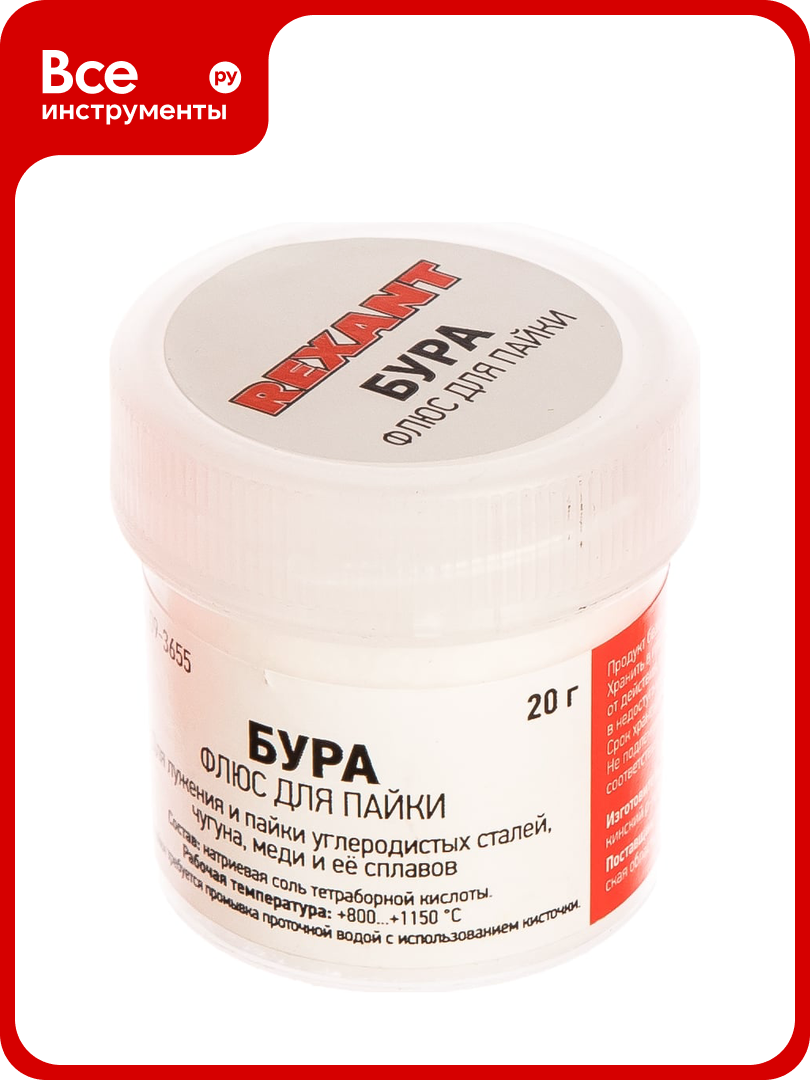 Флюс для пайки бура 20 гр REXANT, для удаления оксидов с поверхности под пайку