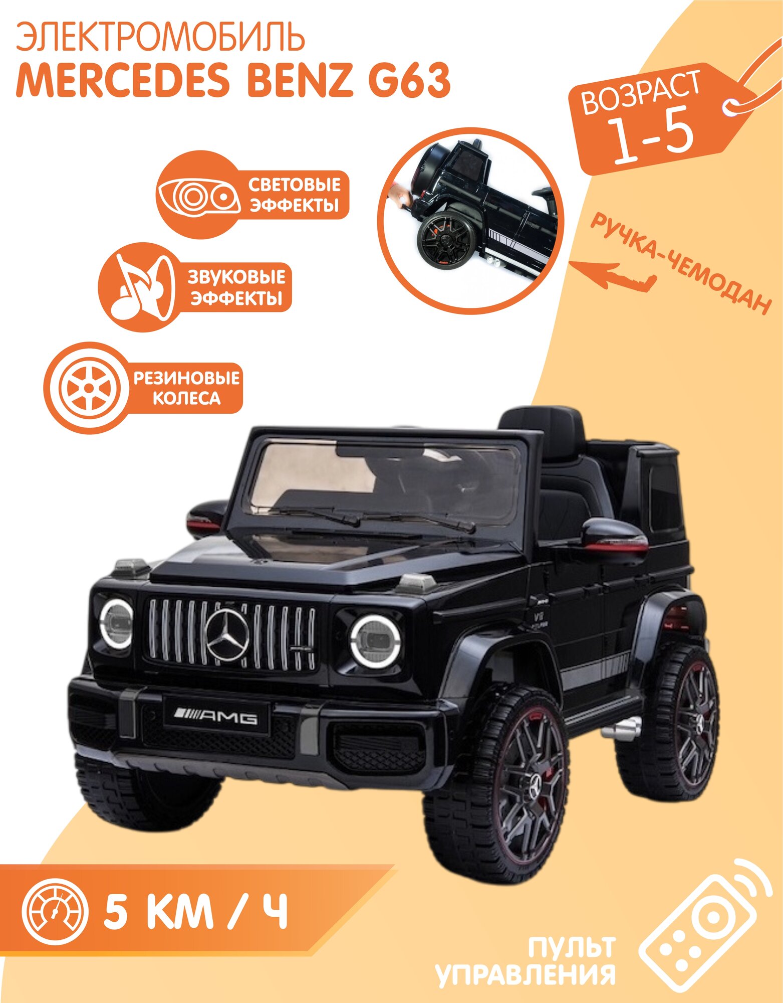 Toyland Автомобиль Mercedes-Benz G63 AMG BBH-0002, черный глянец