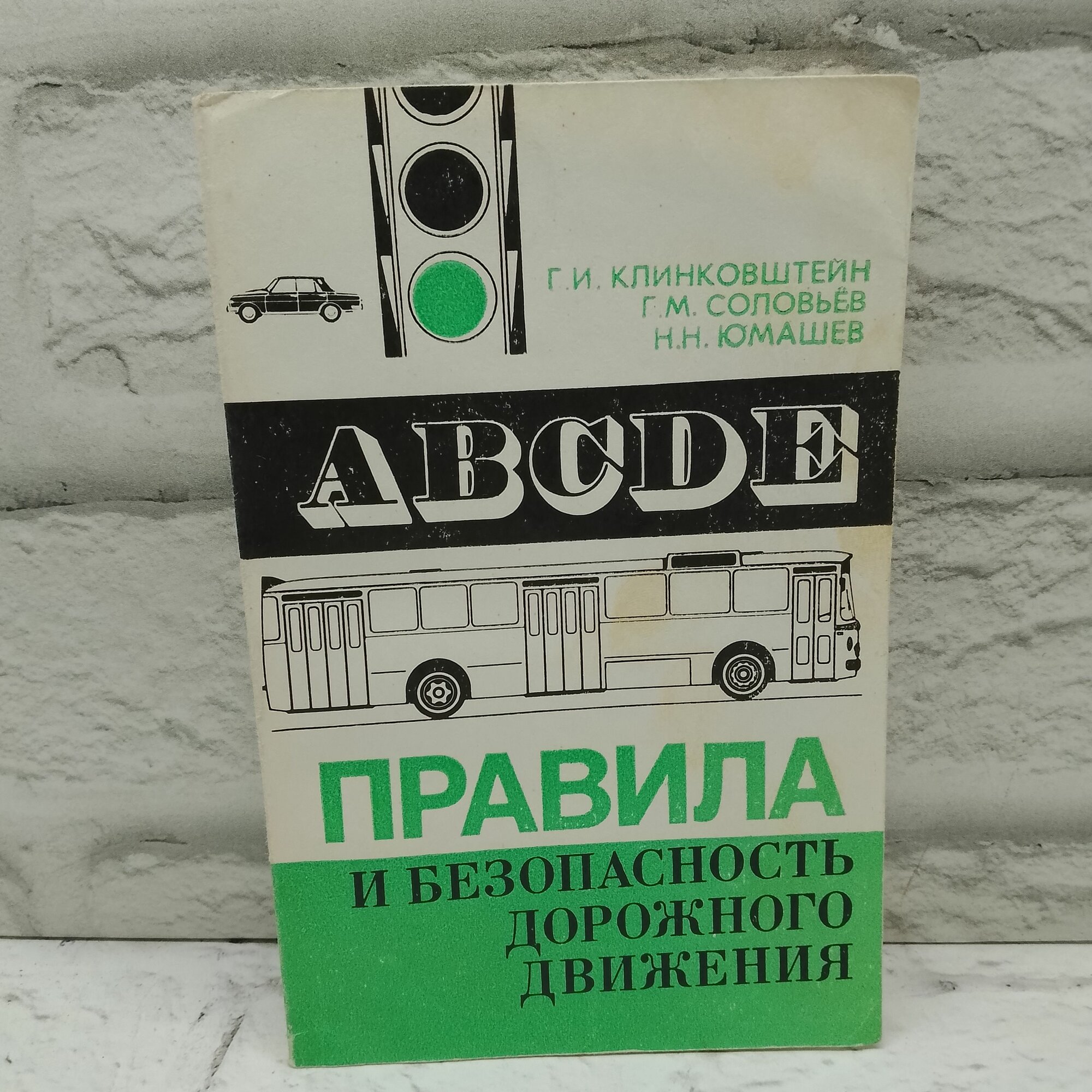 Правила и безопасность дорожного движения