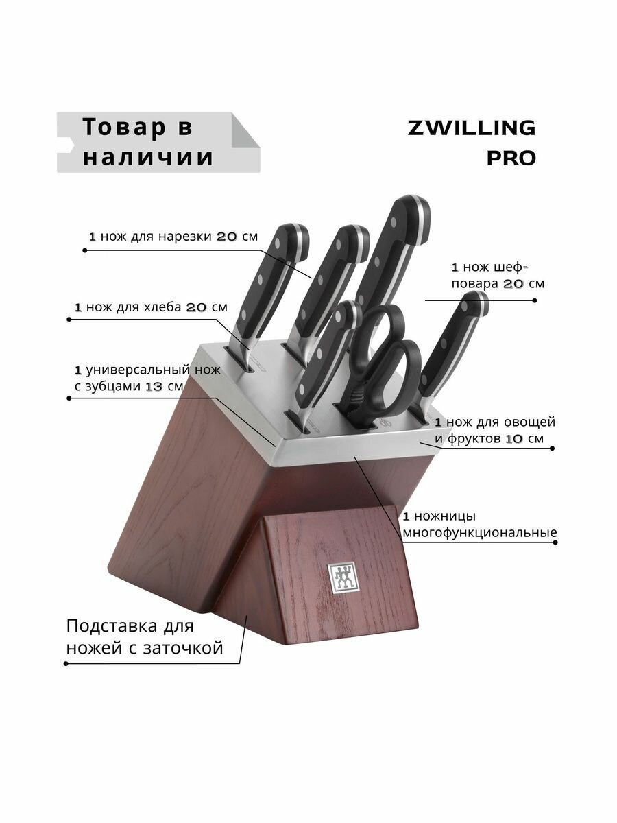 Набор кухонных ножей Zwilling Henckels Pro с самозатачивающим блоком 5 ножей