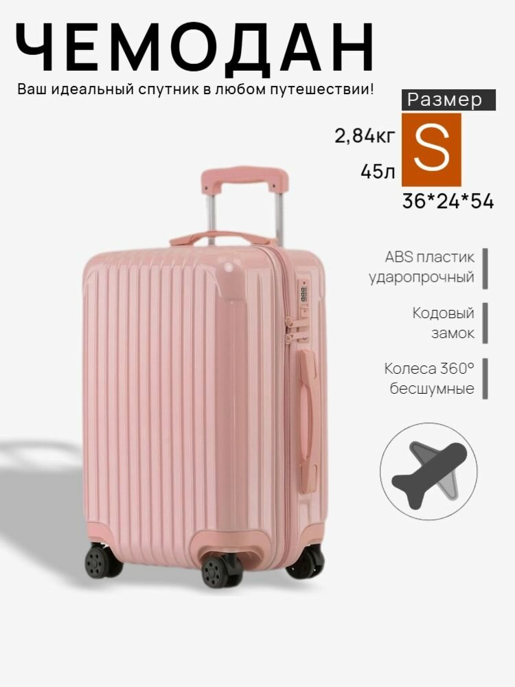 Чемодан