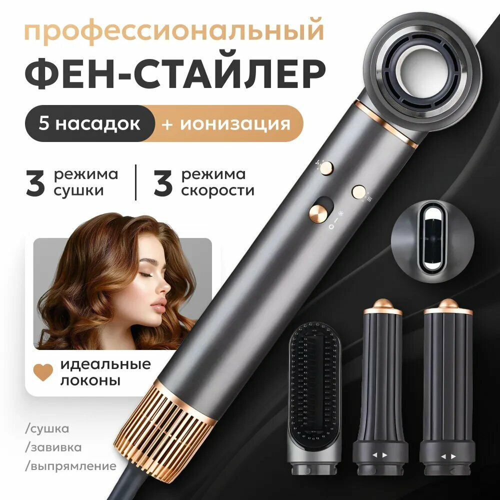 Фен-Стайлер фен-щетка для сушки и укладки(черно золотой), VT-80 2300 Вт, скоростей 3, кол-во насадок 4