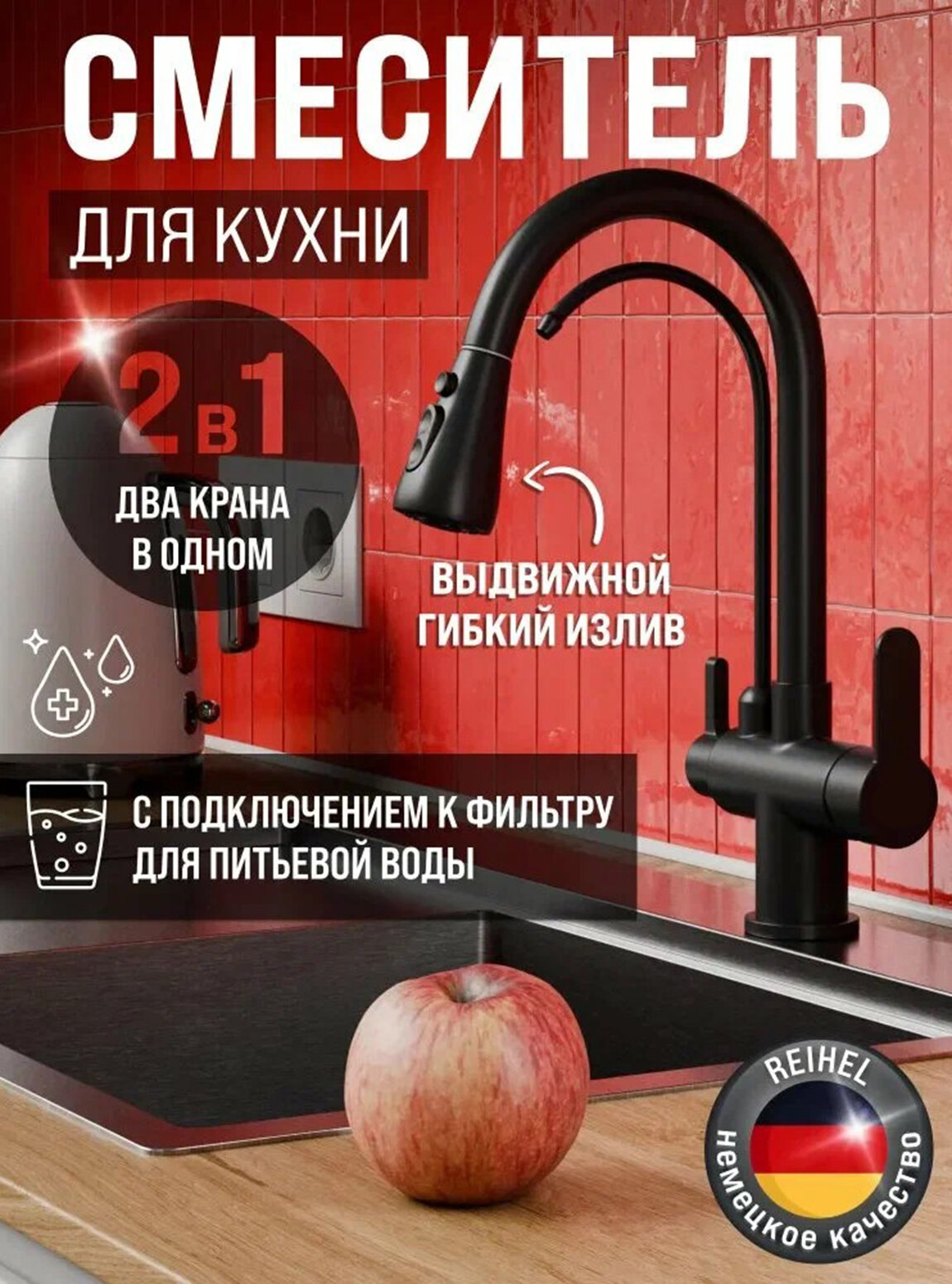 Смеситель для кухни с выдвижным гибким изливом и кран с фильтром для питьевой воды чёрный