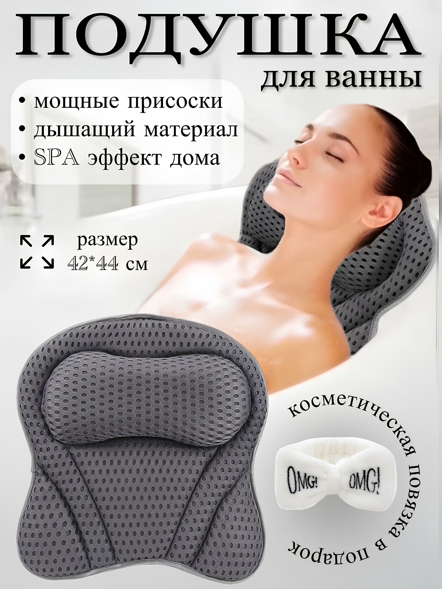 Подушка для ванны на присосках