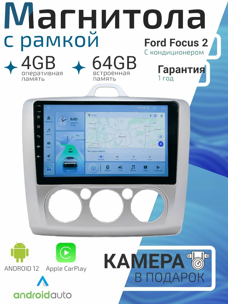Магнитола Ford Focus 2 с кондиционером, 2006 - 2011, 4/64ГБ, 9 дюймов, разрешение экрана 1280*720, Android 12, чип-усилитель YD7389. Форд Фокус. + Переходная рамка